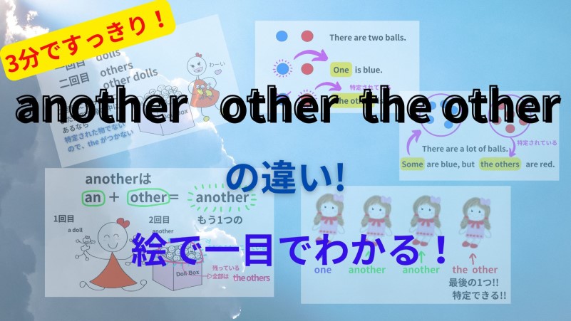 another/ other/ the other 違いを解説 | コツコツ おうちENGLISH